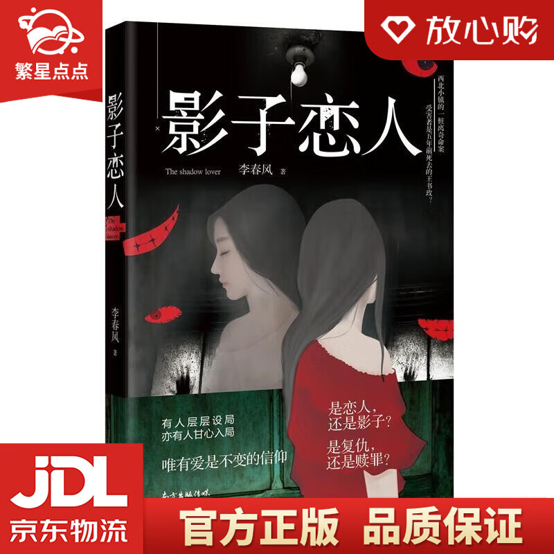 影子恋人 李春风 花城出版社