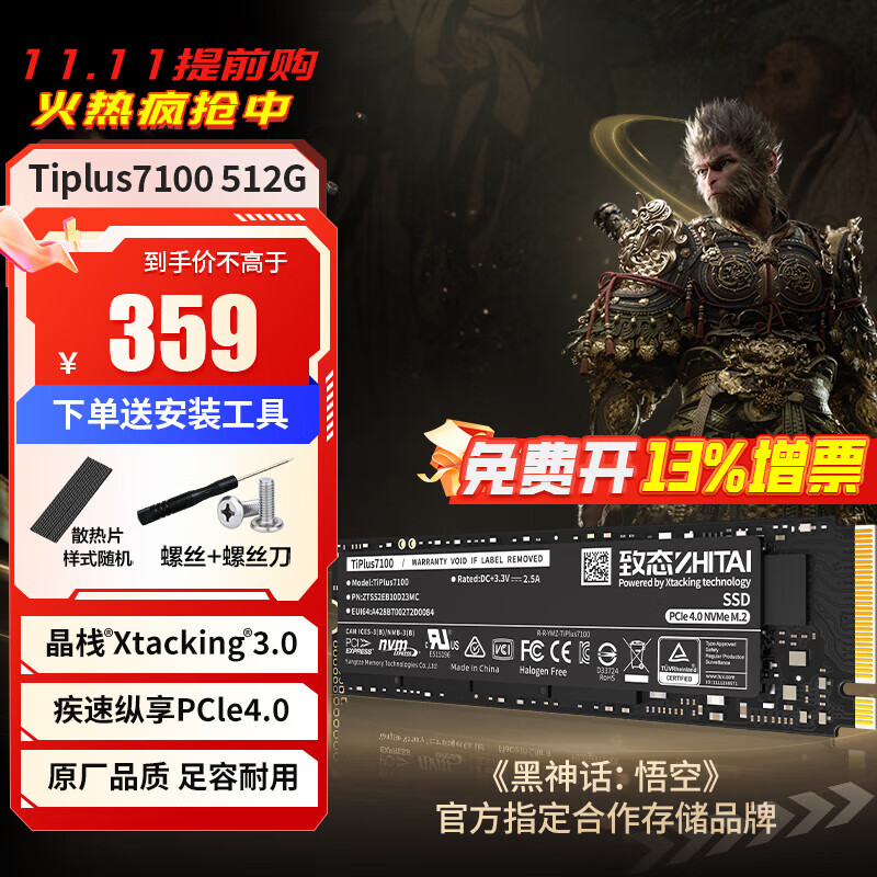 致钛： TiPlus7100 M.2接口 固态硬盘的购买指南、评测文章、比价信息 - 好物清单