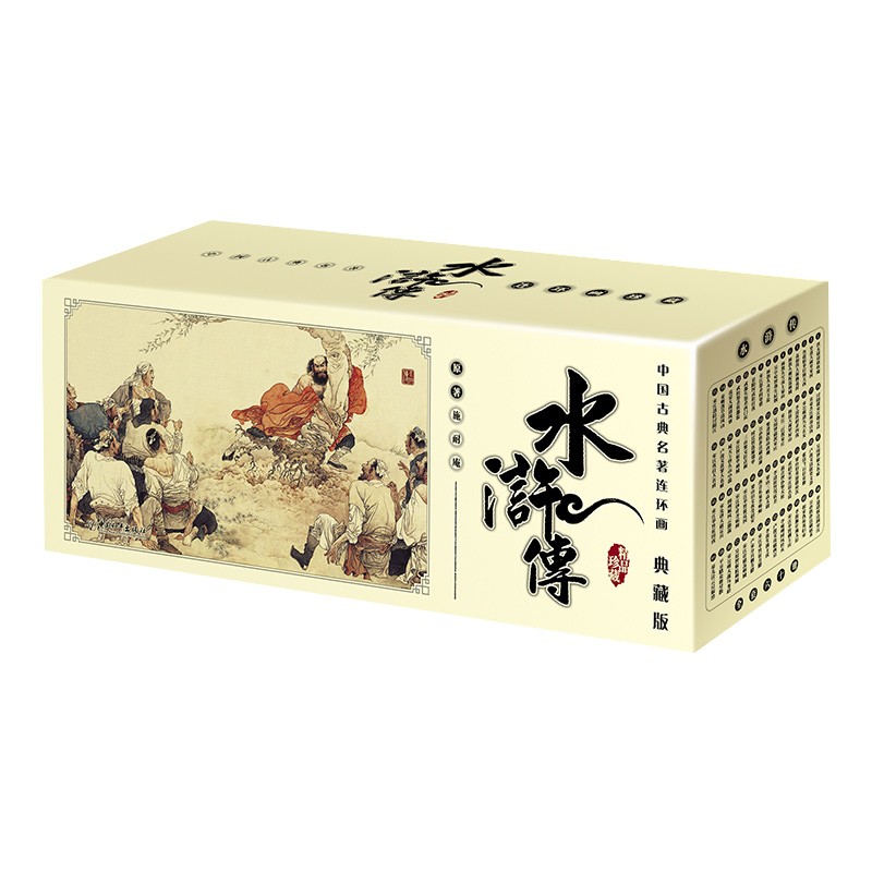 四大名著 水浒传 三国演义 西游记 红楼梦 连环画典藏版全套60册 罗贯中施耐庵老版小人书怀旧版盒装 水浒传