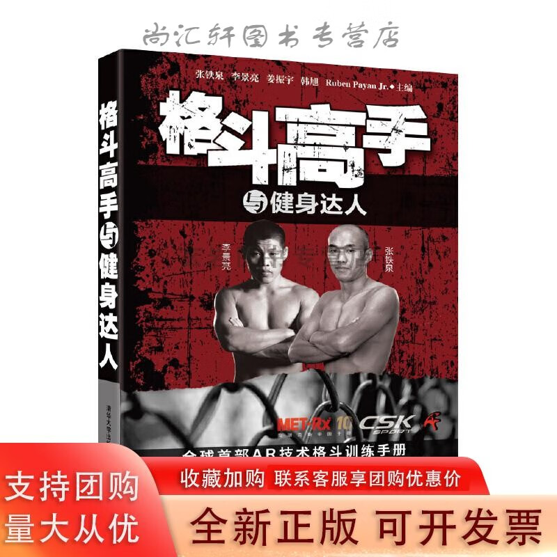 格斗高手与健身达人