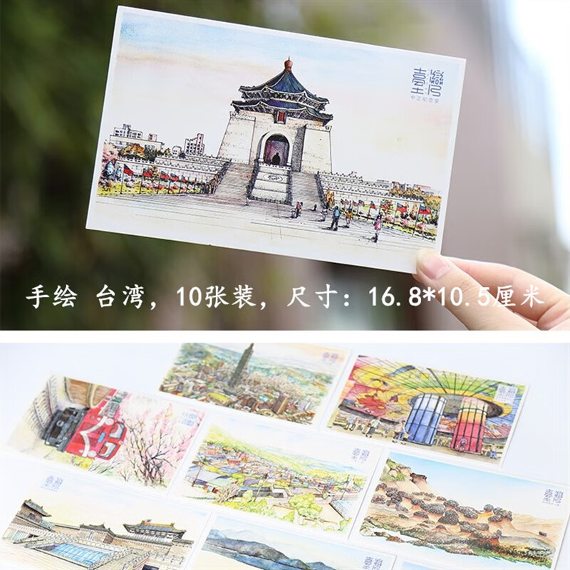特色中国各地 创意手绘水彩风景 名胜古迹旅行纪念贺卡明信片 手绘