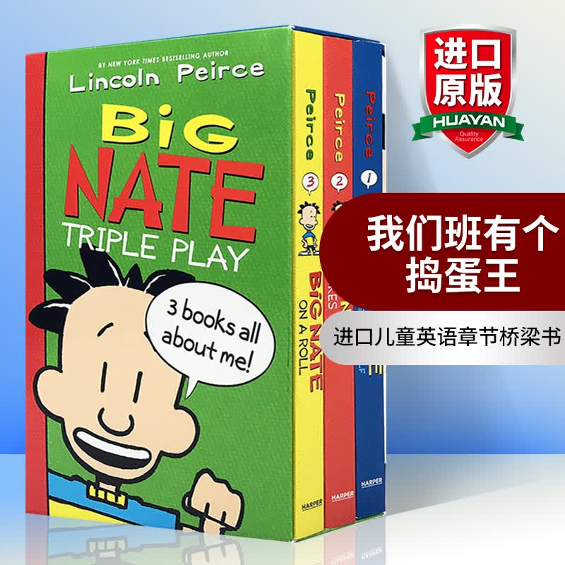 英文原版 我们班有个捣蛋王 Big Nate Triple Play Box Set 1-3册盒装