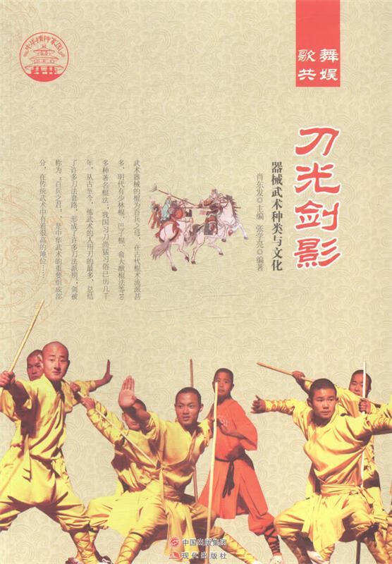 刀光剑影-器械武术种类与文化