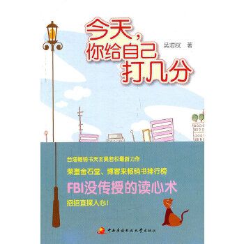 今天，你给自己打几分 吴若权