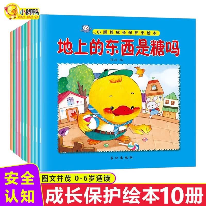 小脚鸭情绪管理培养绘本 幼儿亲子阅读故事书启蒙早教书籍