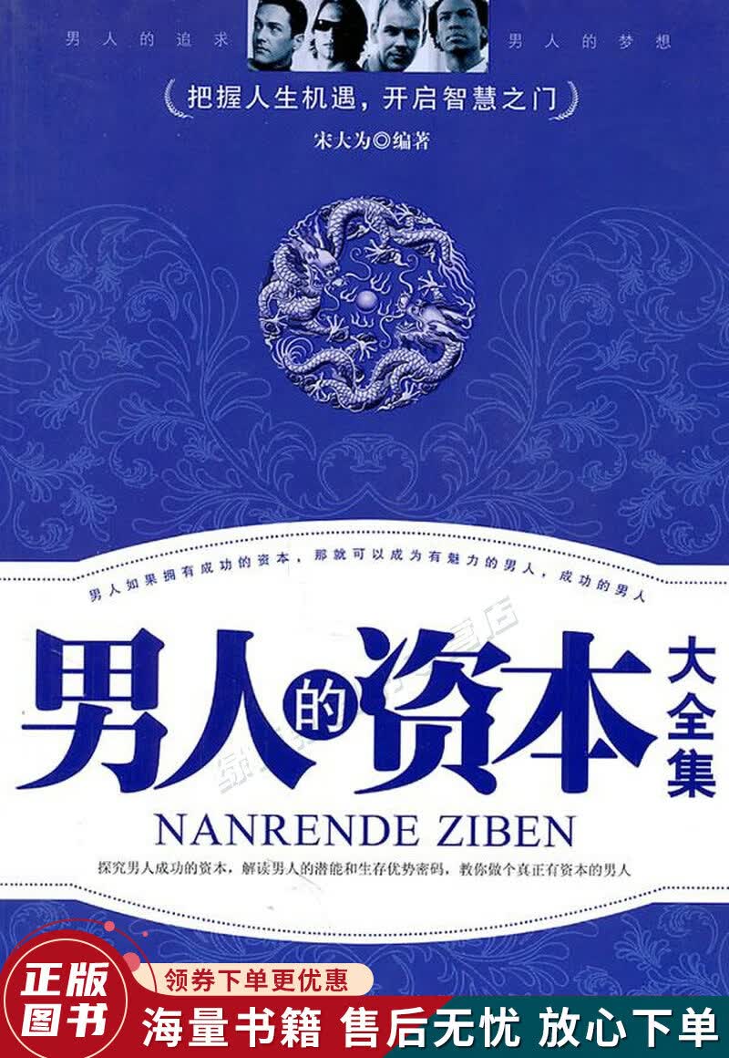 男人的资本大全集