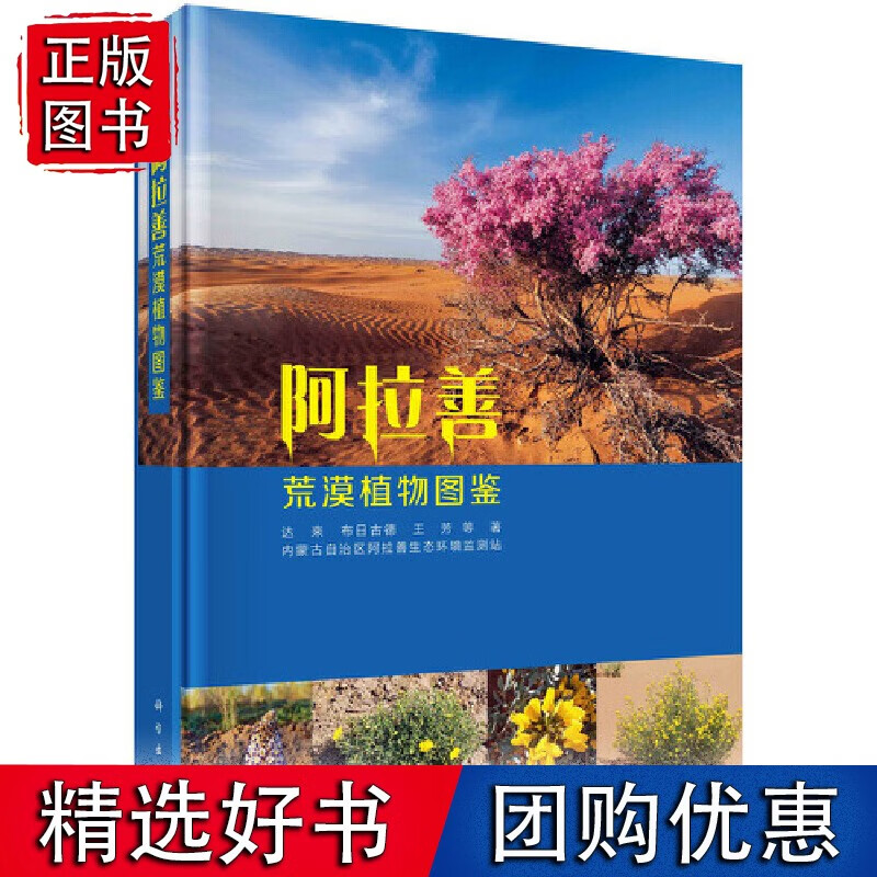 阿拉善荒漠植物图鉴