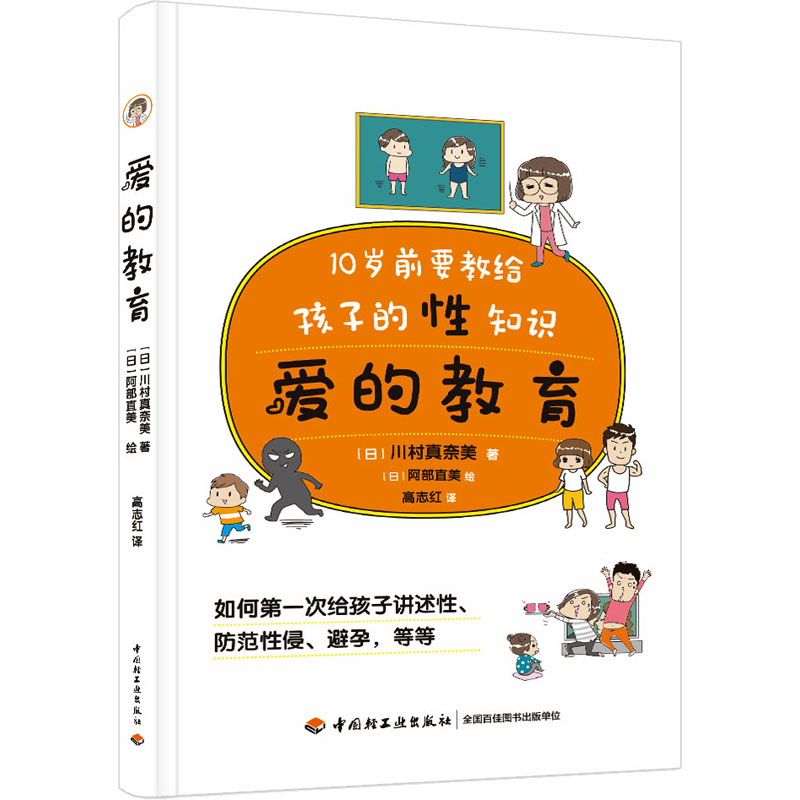 爱的教育