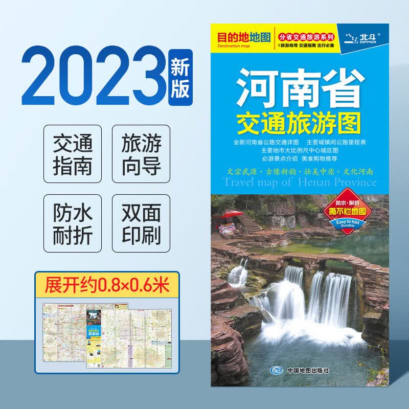 河南省交通旅游图 郑州市交通旅游景点旅行地图 双面覆膜防水2023年新版全国自驾游景点书**自驾攻略手册骑行线路图高铁图册书籍
