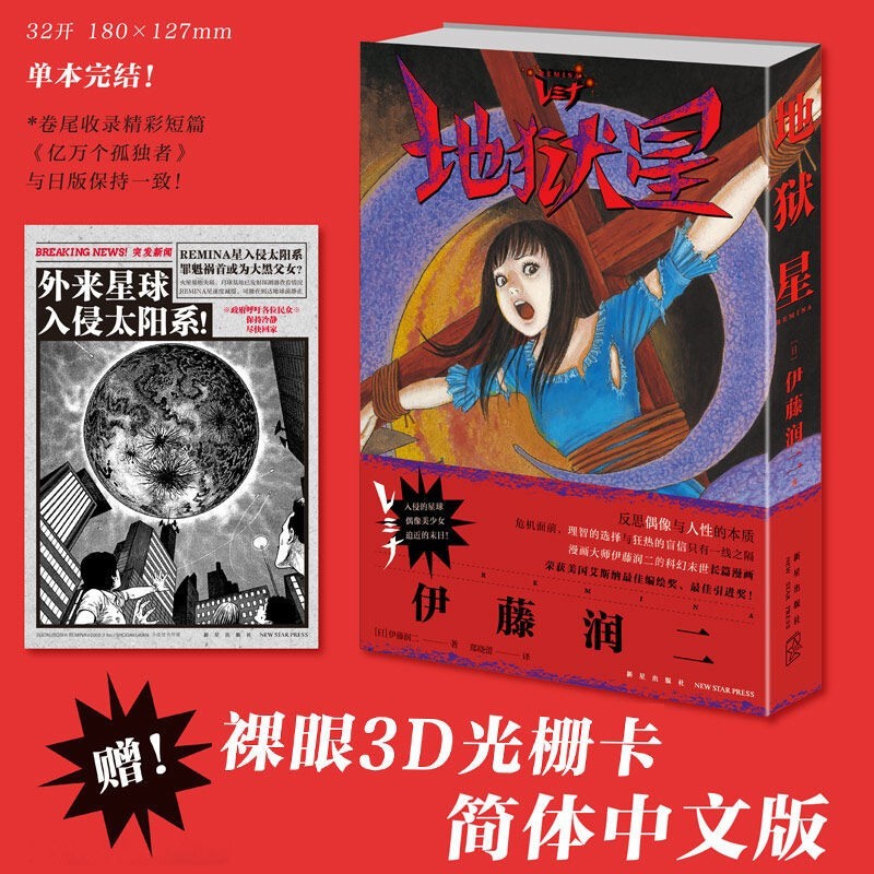 地狱星 书 伊藤润二