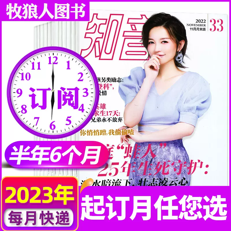 【全年订阅36期+送2本】知音杂志2023年9月起订 【另有半年订阅/2022年打包可选】女性故事爱情婚姻家庭生活情感过期刊打包 D【半年订阅共18期】2023年7-12月
