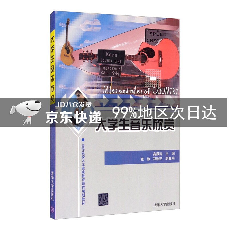 大学生音乐欣赏