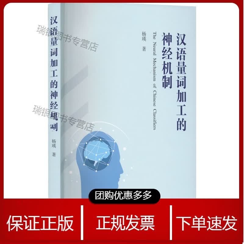 汉语量词加工的神经机制 杨瑛 武汉大学