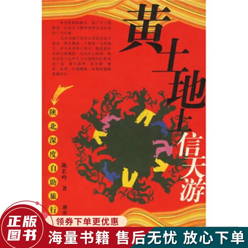 中国特色之旅自助手册系列：黄土地上信天游