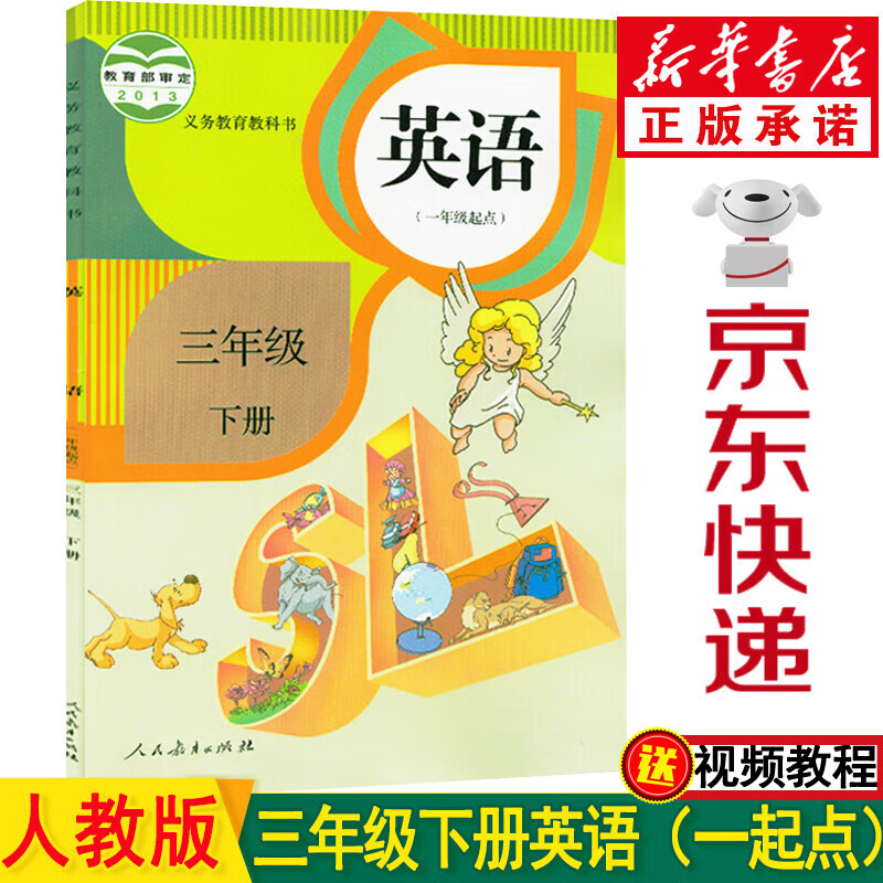 新起点三年级英语下册 三年级英语 三年级下册英语人教版 英语书三年级下 英语三年级下册一起点 三年级下册英语书 英语三年级下课本教材教科书