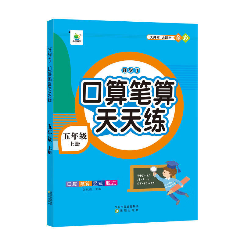 口算笔算天天练一年级二年级三年级数学口算题卡上册下册每天一练小学四年级五年级六年级口算题练习册上下册 【五年级上册】口算题卡 小学通用
