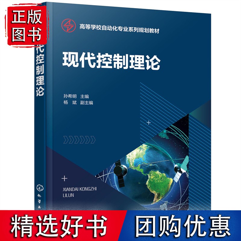 现代控制理论（孙希明 ） 理科