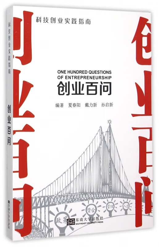 创业百问