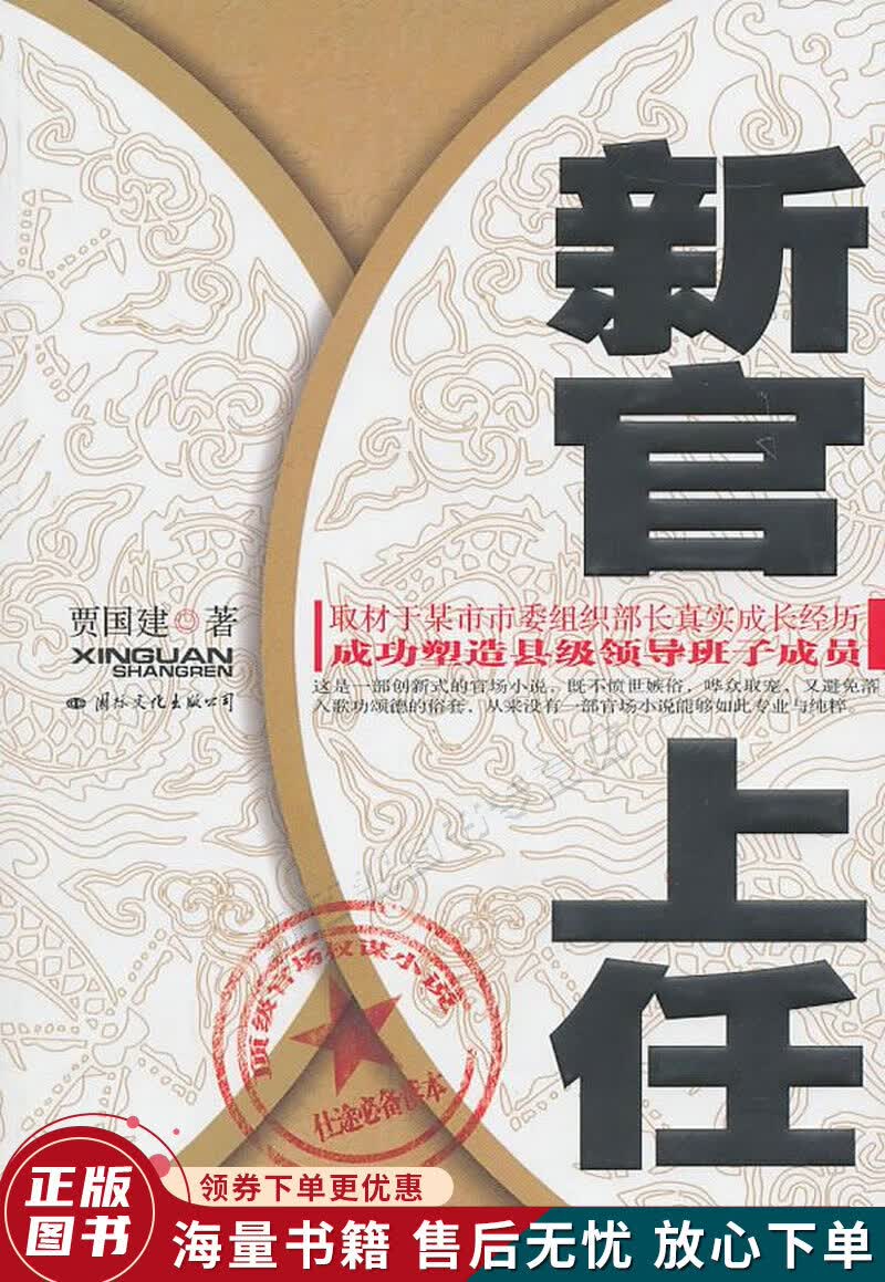 新官上任