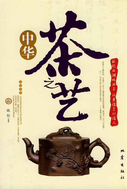 中华茶之艺 陈钰