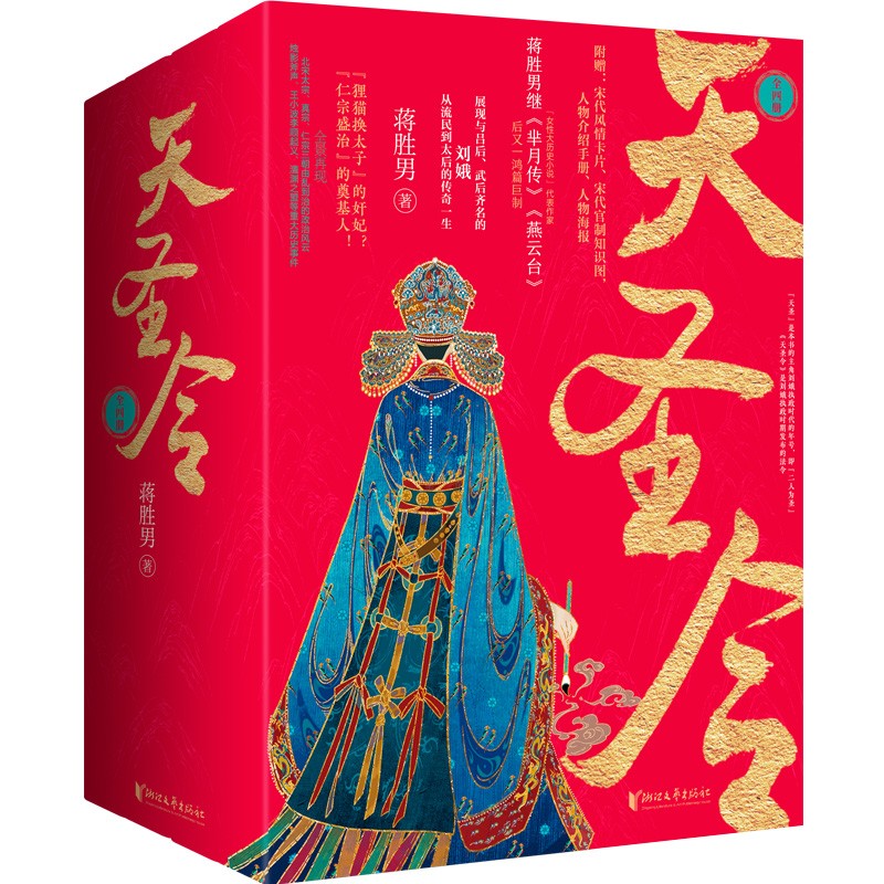 （许渊冲百岁诞辰插图珍藏纪念版） 天圣令 套装全4册