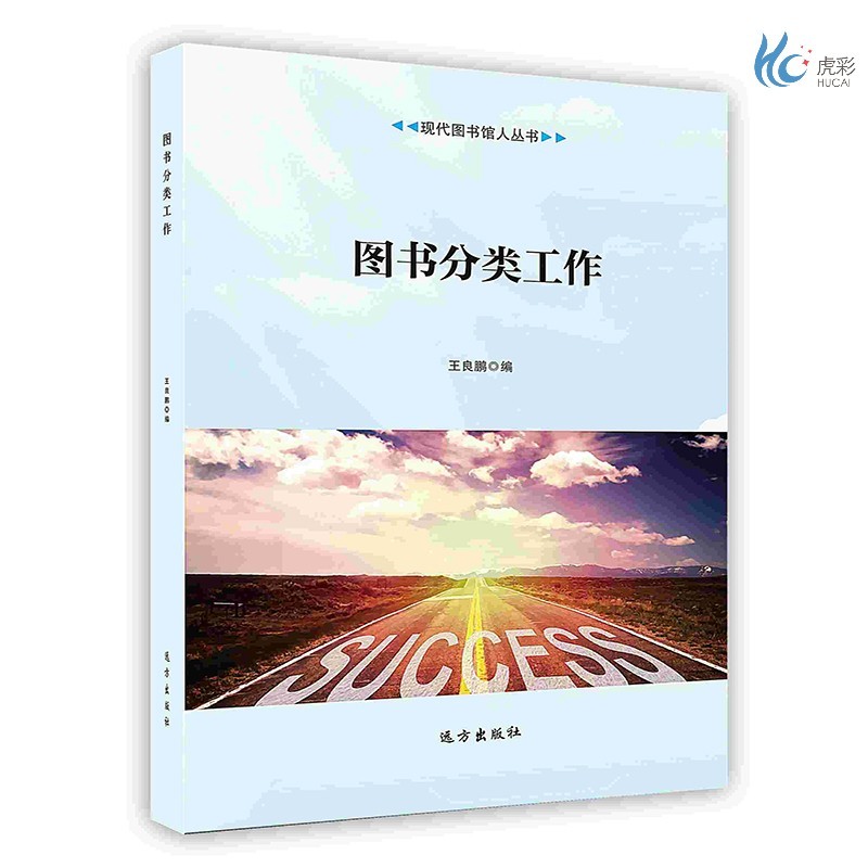 【按需印刷】图书分类工作