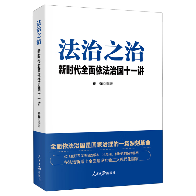 法治之治