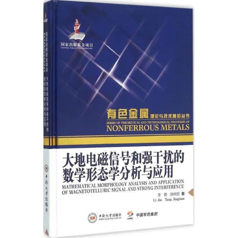 大地电磁信号和强干扰的数学形态学分析与应用