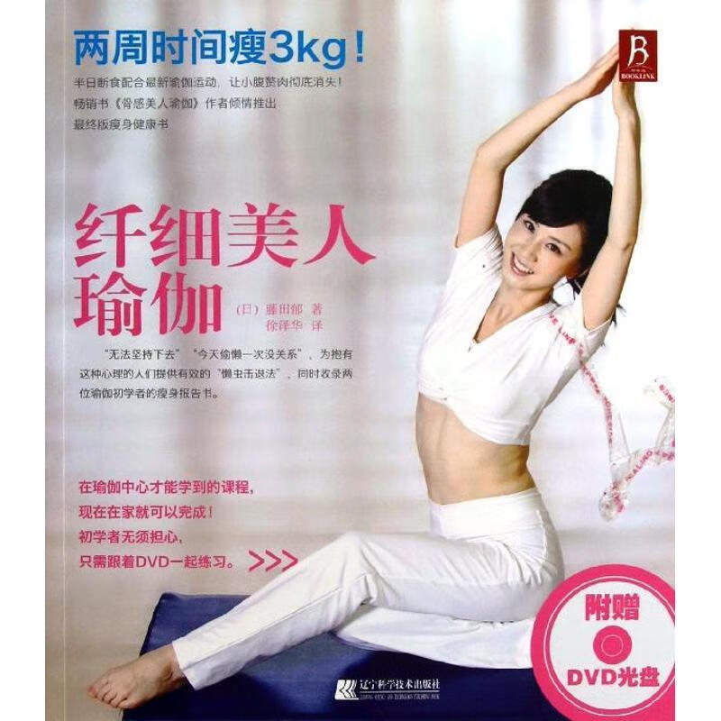 纤细美人瑜伽