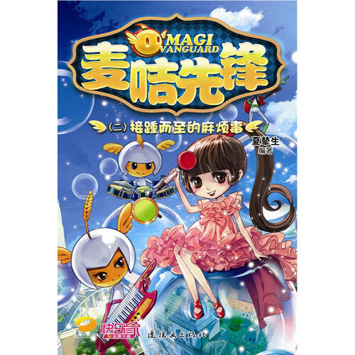 麦咭先锋(2接踵而至的麻烦事)【特惠】
