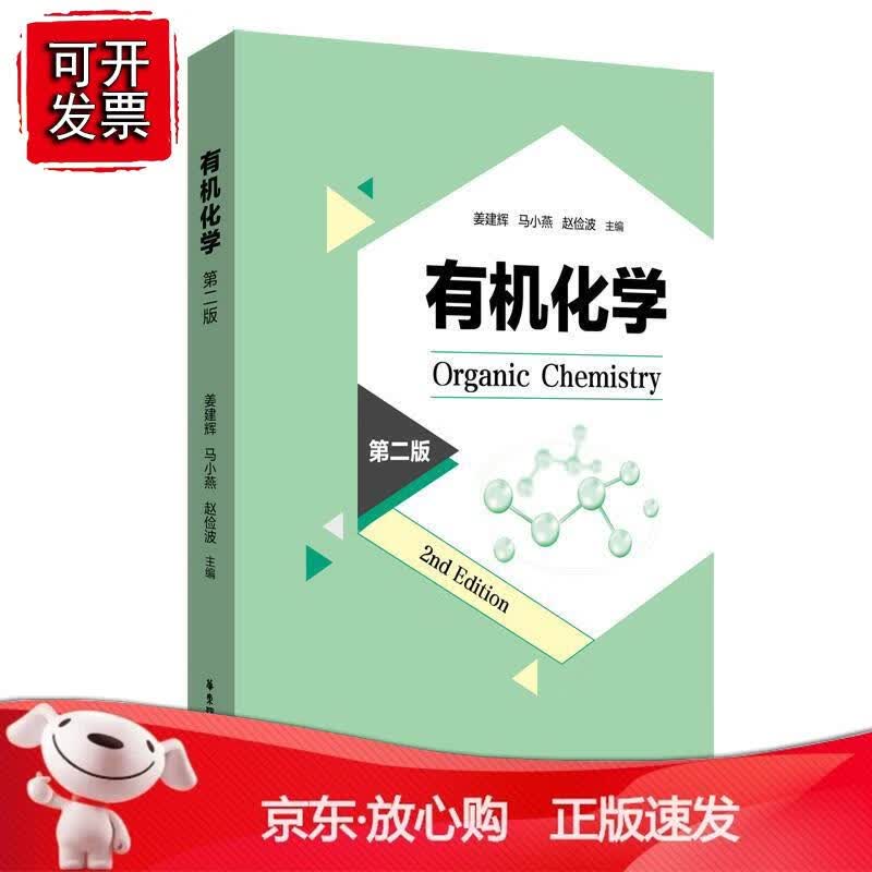 化学（第二版）