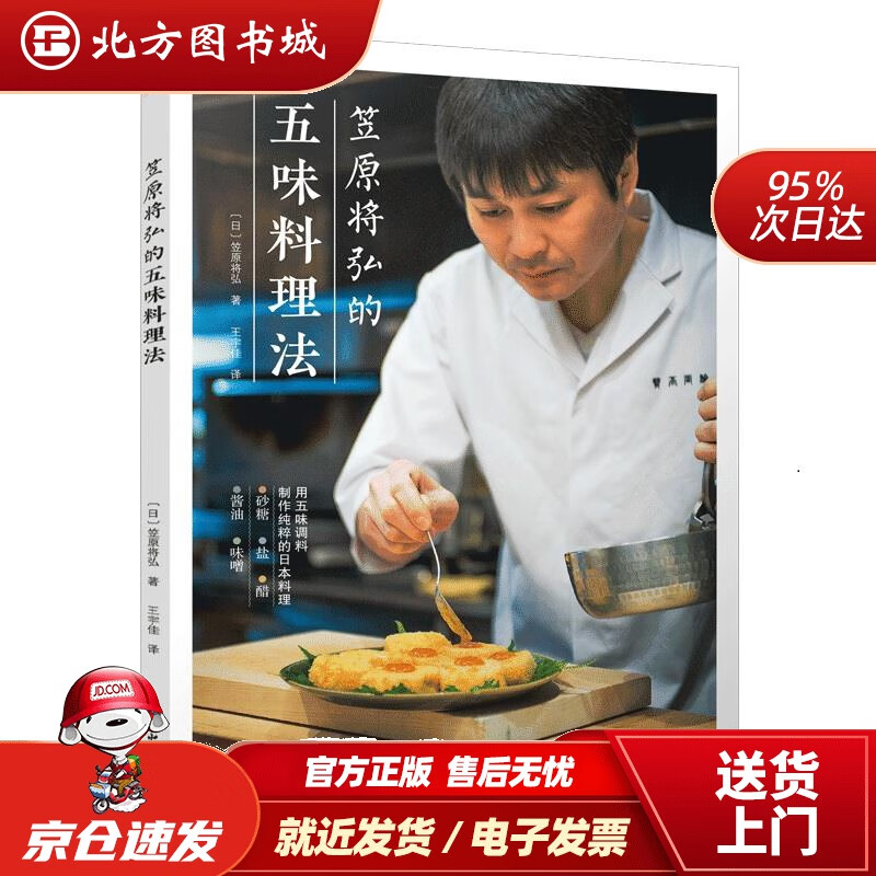 【现货】笠原将弘的五味料理法笠原将弘南海出版公司 北方图书城