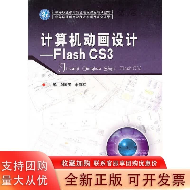 计算机动画设计——Flash CS3