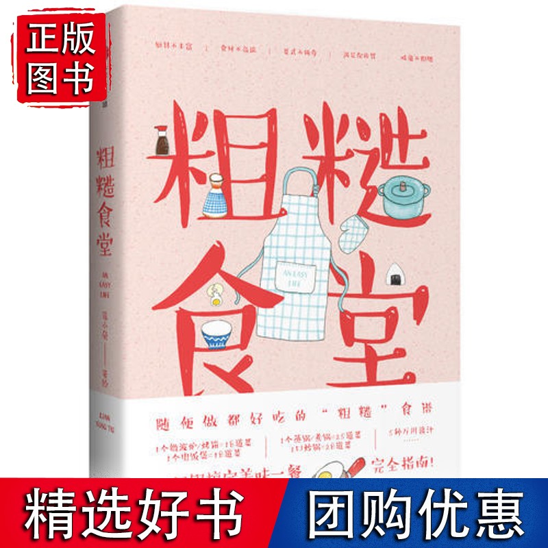 粗糙食堂