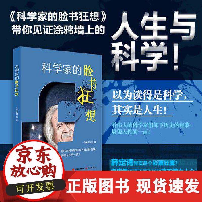 【现货】科学家的脸书狂想
