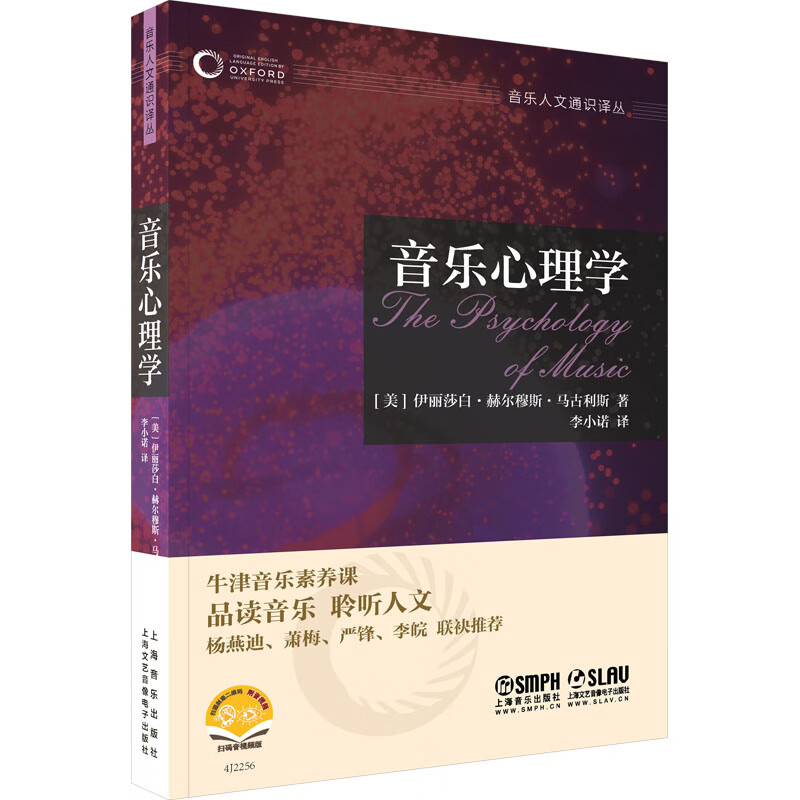 音乐心理学 图书