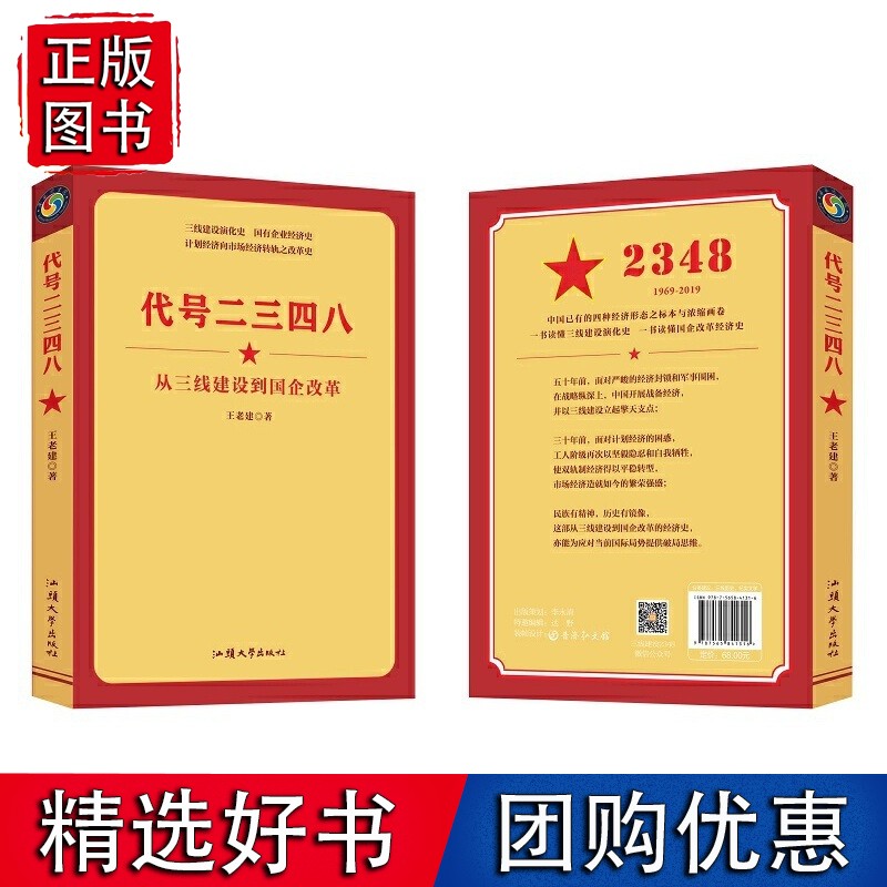 代号二三四八