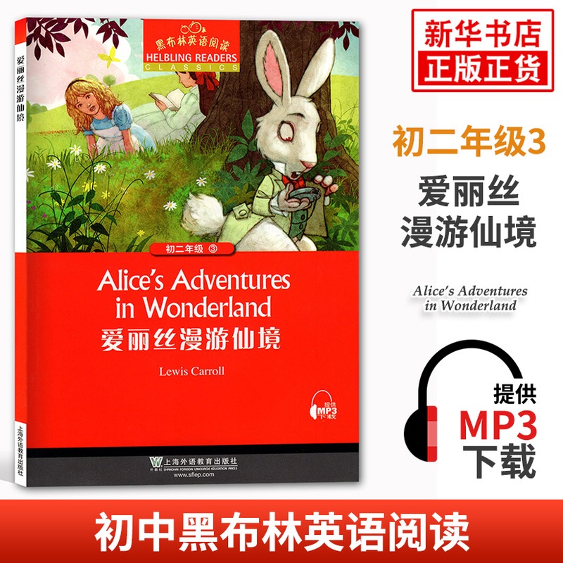 【单本套装自选】黑布林英语阅读 初二2年级 初二3.爱丽丝漫游仙境 定价：25
