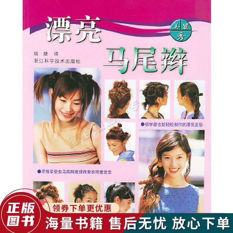 漂亮马尾辫——美发秀