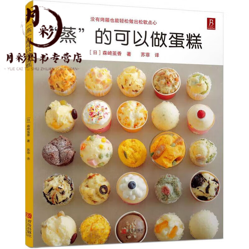 “蒸”的可以做蛋糕58款蒸糕面点烘焙甜点教程面食制作书籍烤箱家用食谱书籍西点甜品大全制作蒸面包烘焙书+