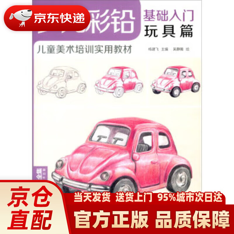 【新华】少儿彩铅基础入门 玩具篇