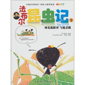 法布尔昆虫记