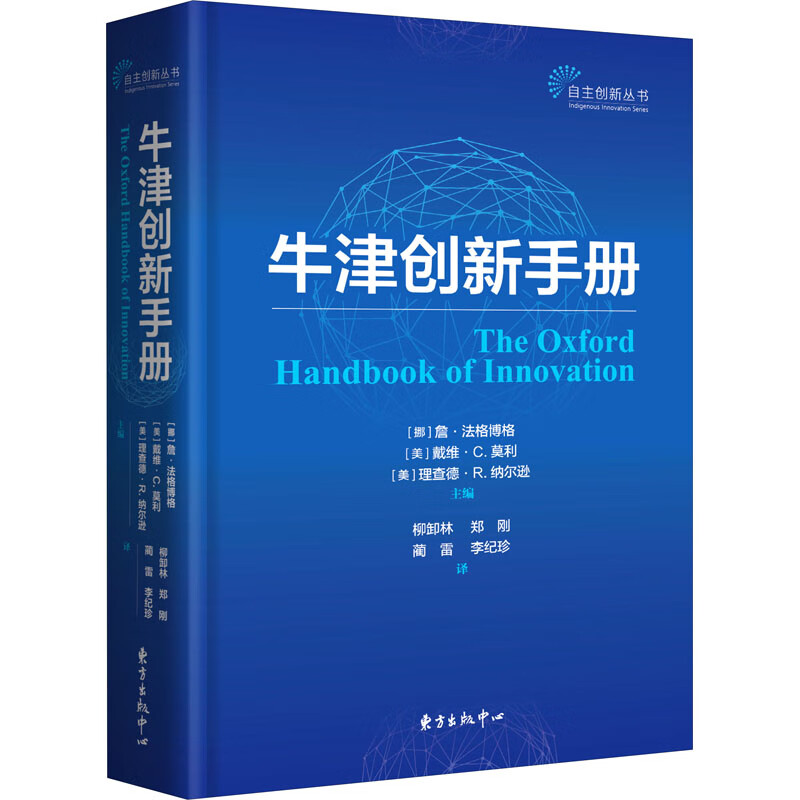 牛津创新手册