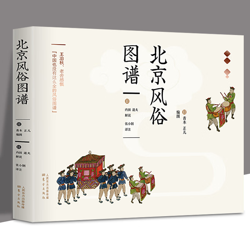 【直发】北京风俗图谱【带书匣版】北京风俗图谱 以图谱的形式详细介绍北京风俗 原版高清图复现