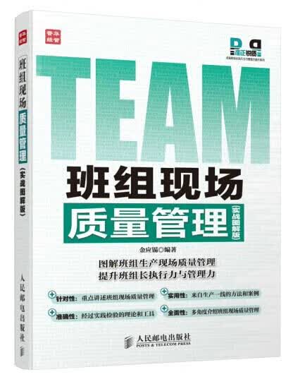 班组现场质量管理【好书，下单速发】