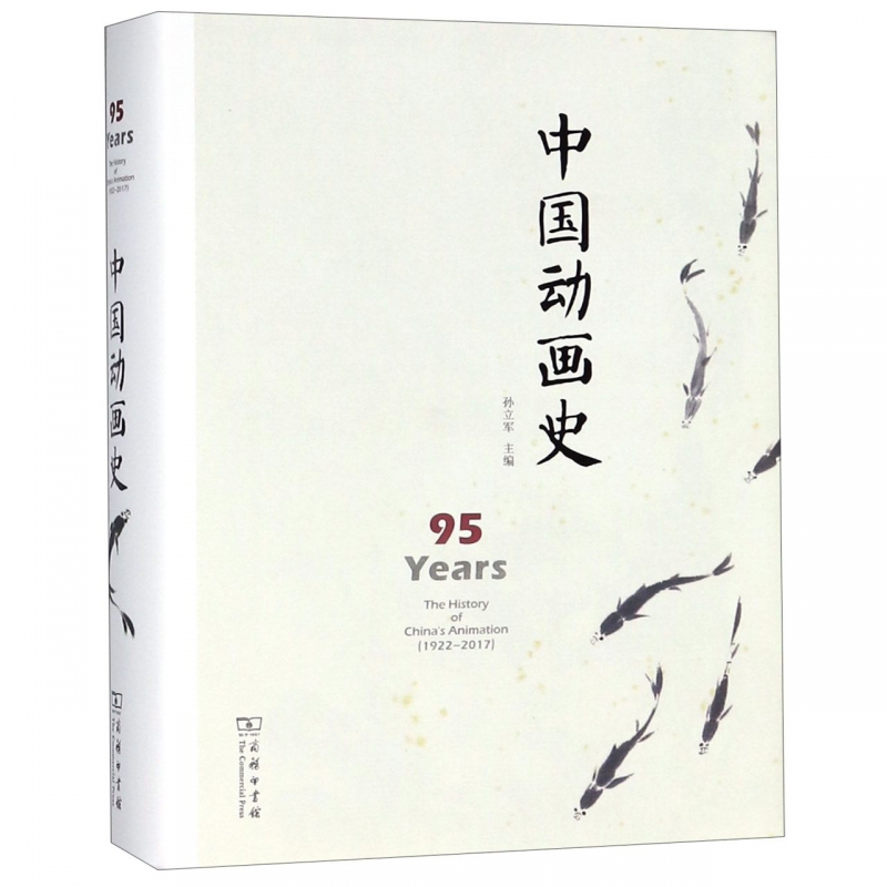 中国动画史(精)