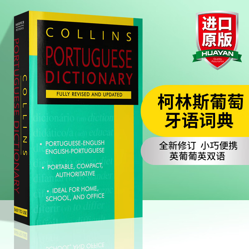 英文原版 柯林斯英语葡萄牙语字典词典 Collins Portuguese Dictionary 全英文版