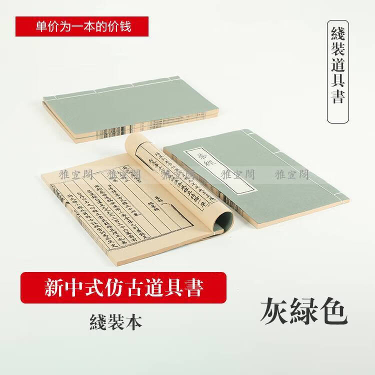 古书道具仿古风书本古代书籍旧书汉服摄影拍照道具摆件带字线装书 绿色茶经