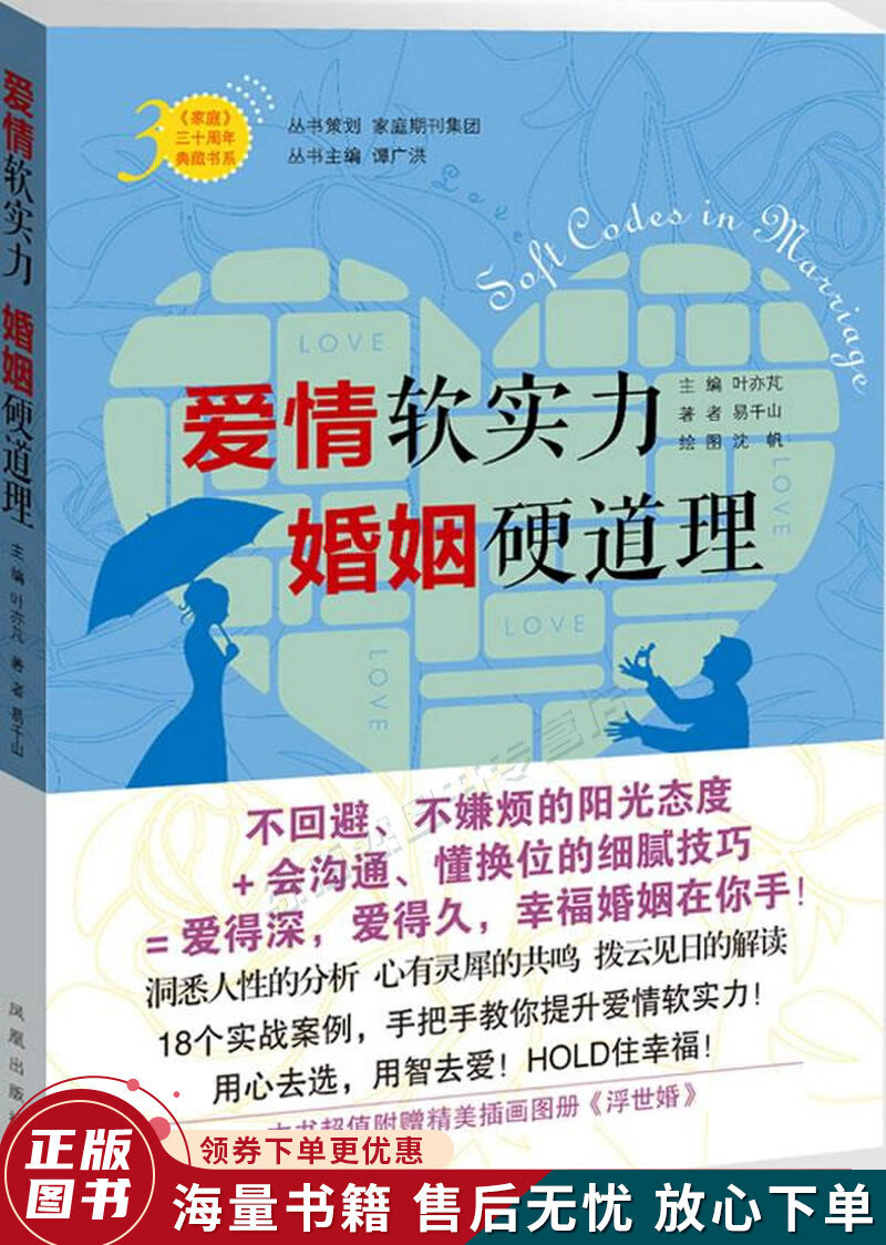 爱情软实力，婚姻硬道理