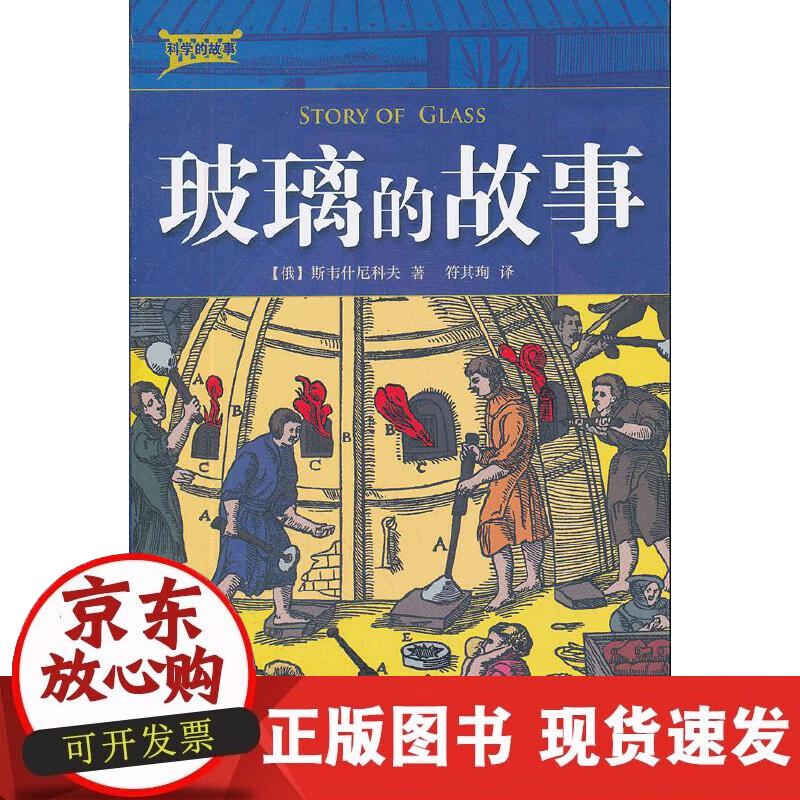 【现货】玻璃的故事